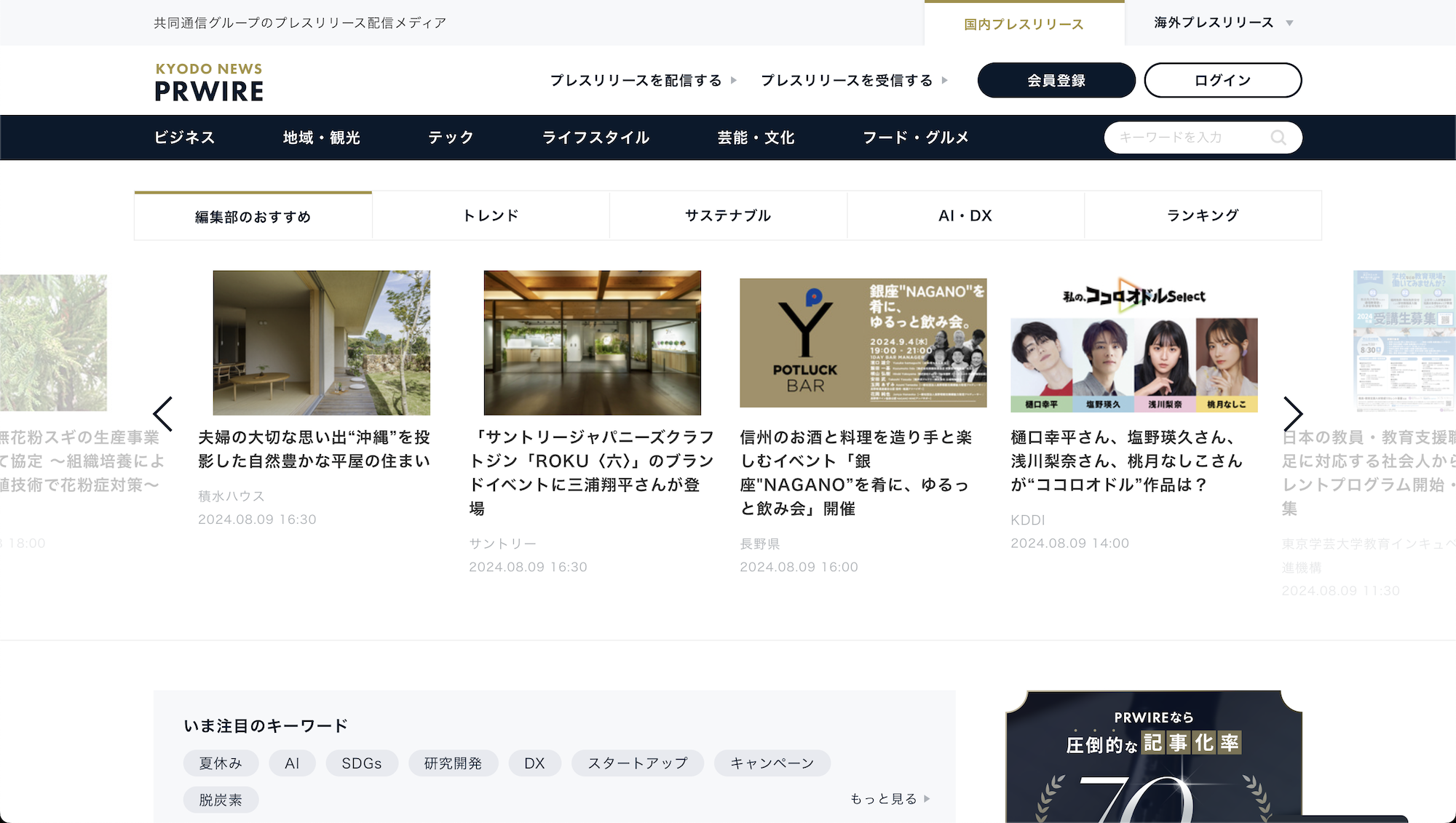 List of Top Press Release Platforms in Japan - Japan Business Platform